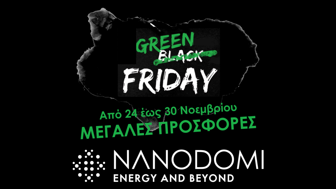 NanoDomi - GREEN FRIDAY 2023 - 24/11 έως 30/11 - Nanodomi